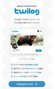 X（旧Twitter）のPost（旧tweet）をブログ風にまとめてくれるtwilog（ツイログ）サイトが便利 | 近頃のトギー・ハイブリッド
